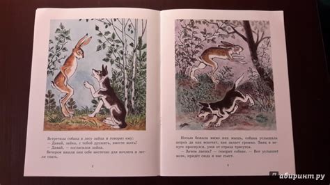 Книга: Как собака друга искала - . Купить книгу, читать рецензии | Лабиринт