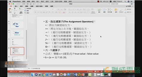 Java 運算子二 聯成數位學苑．教學