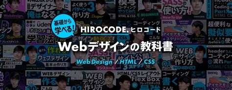 Hirocode ヒロコード