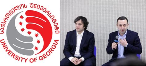 საქართველოს უნივერსიტეტი კობახიძისისა და ღარიბაშვილის წინააღმდეგ სასამართლო დავას იწყებს