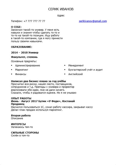 Скачать примеры резюме образец на работу в Казахстане — Babki Kz