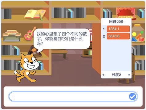 高级篇猜数字 Scratch 学习手册