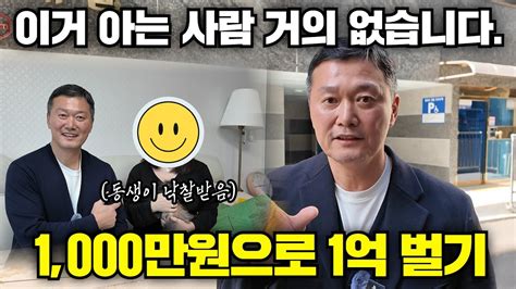 안양아파텔1000만원으로 1억벌기 Youtube