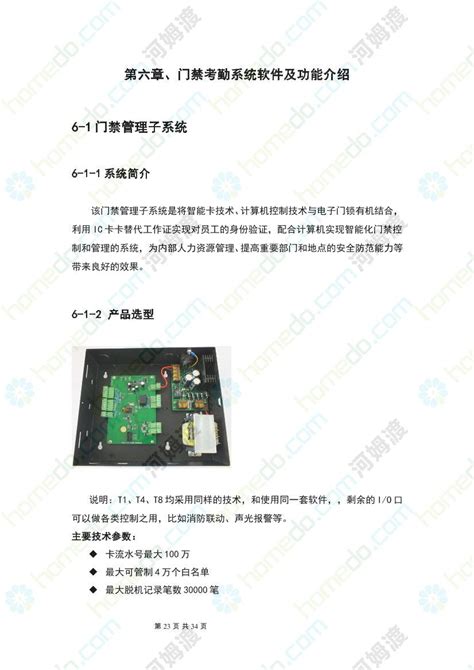 一卡通门禁系统整体解决方案智能化建筑方案河姆渡方案馆