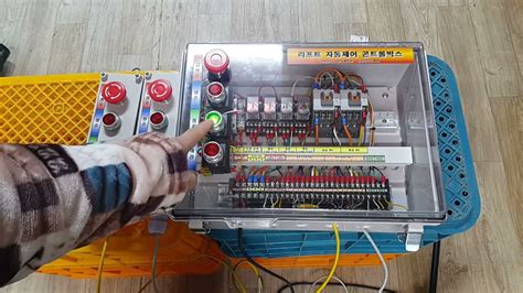 윈치용 화물용 승강기 제어 컨트롤박스 도어닫힘 상하리미트제어 Youtube