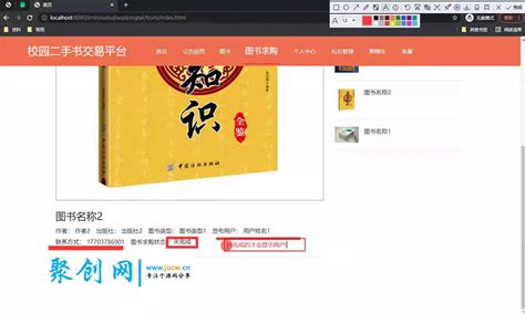 基于springboot vue的java校园二手书交易平台（源代码 含文档） 聚创网