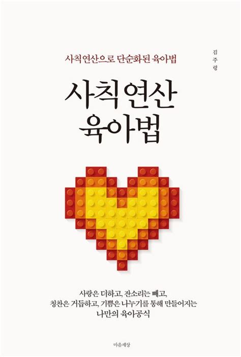 사칙연산 육아법 가정 생활 전자책 리디