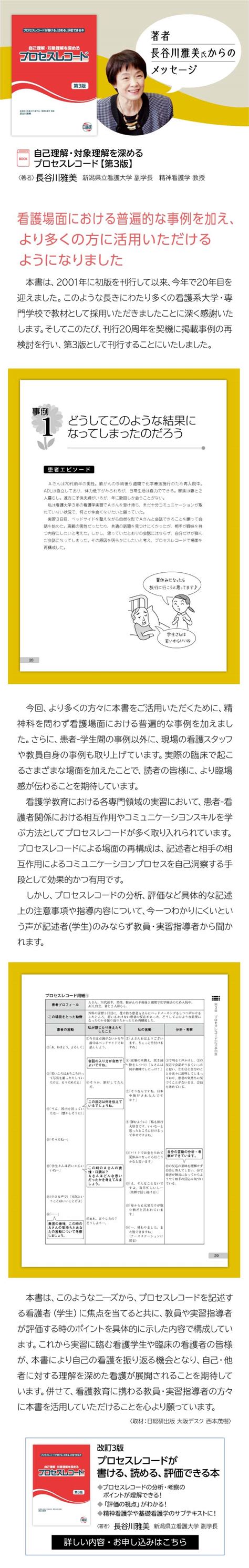 書籍 自己理解・対象理解を深める プロセスレコード【第3版】 日総研601913 著者メッセージ