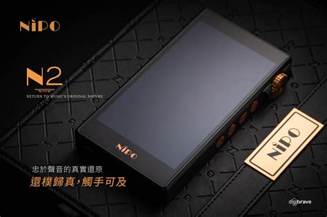 Nipo N2 旗艦便攜音樂播放器