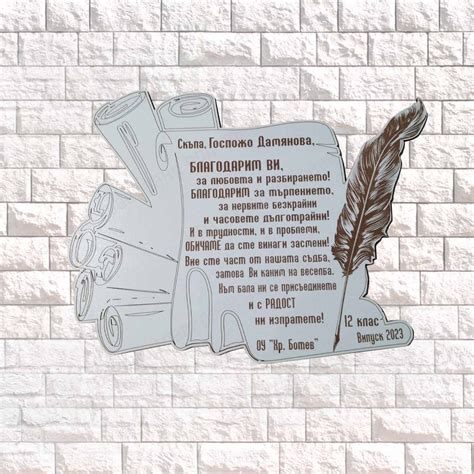 Покана за учител за завършване