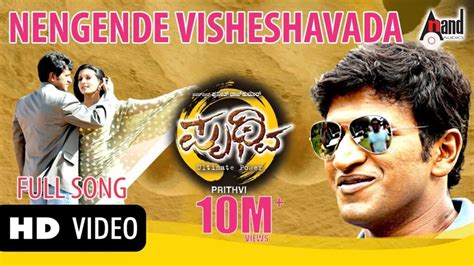 Ningende Visheshavada Song Lyrics Prithvi Movie Super Cine Lyrics