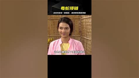 丑女孩放生一條毒蛇竟意外得到一條變美的項鏈 电影 电影解说 影视 影视解说 剧情 Youtube