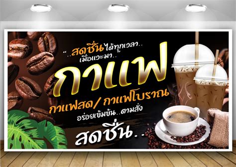 ป้ายไวนิลร้านกาแฟแบบ Vintage สีสันสดใส คุณภาพสูงพร้อมใช้งาน ปรับเปลี่ยนขนาดได้ J Vinyl2020