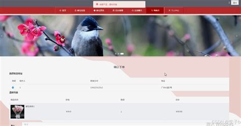 Springbootvue网上鲜花销售平台设计与实现【程序论文开题】计算机毕业设计 Csdn博客