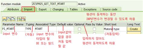 Abap Function Module Fm