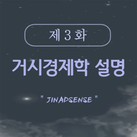 거시경제학 개념 설명