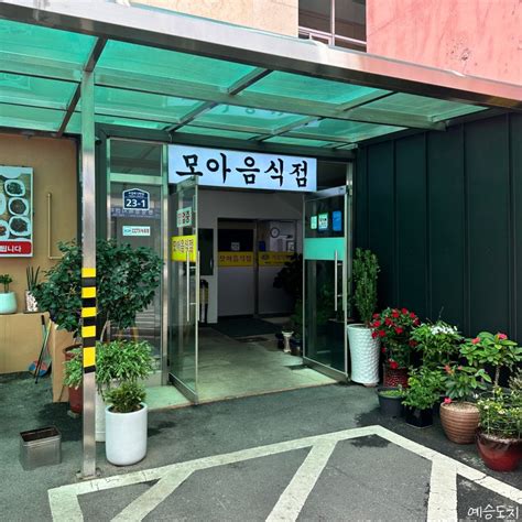 목포백반맛집 모아음식점 백성식당 근처 백반맛집 네이버 블로그