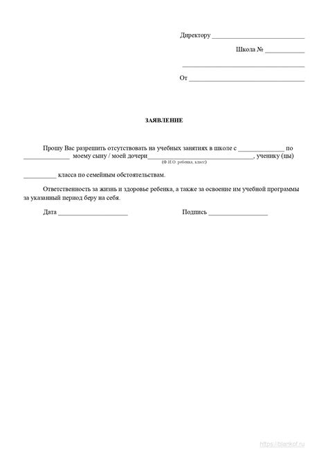 Образец заявления в школу об отсутствии ребенка по семейным обстоятельствам классному руководителю