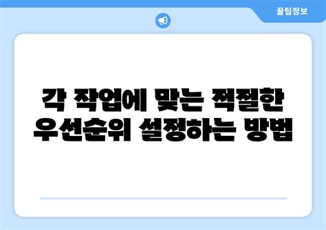 하루를 알차게 보내는 시간 관리 비법 효율적인 스케줄링과 작업 우선순위 설정 방법