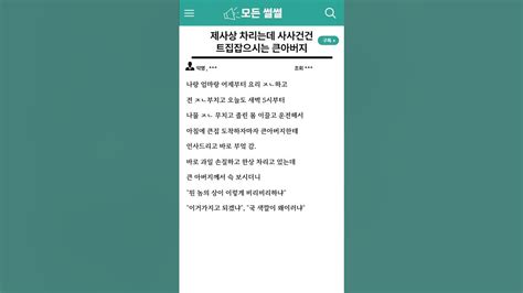 제사상 차리는데 사사건건 트집잡으시는 큰아버지 Youtube