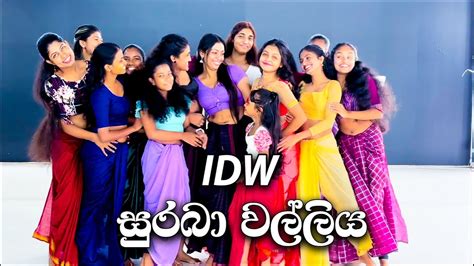 සුරබා වල්ලිය💕 Pahatharata Creative💕 Tuli Dance Academy At Idw Sri Lanka Tulidance Youtube
