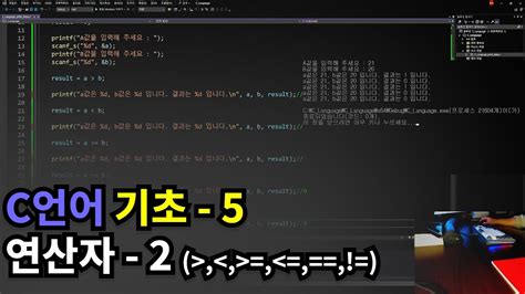C언어 기초 연산자 두번째관계연산자 Youtube