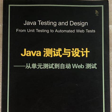 Java测试与设计百度百科