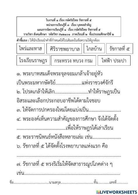 ใบงานบุคคลสำคัญ เรื่อง พระมหากษัตริย์ไทย Worksheet แบบฝึกหัดภาษา แบบฝึกหัดเด็กก่อนวัยเรียน