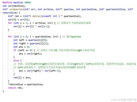 子数组异或查询（前缀和） csdn博客