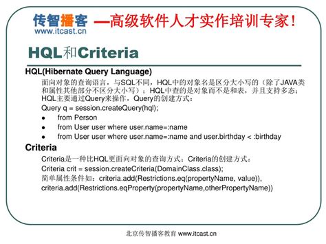 Hibernate原理与应用 讲师：李勇 北京传智播客教育 Ppt Download