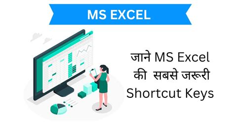 excel shortcut key in hindi a z एमएस एक्सेल शॉर्टकट कीस