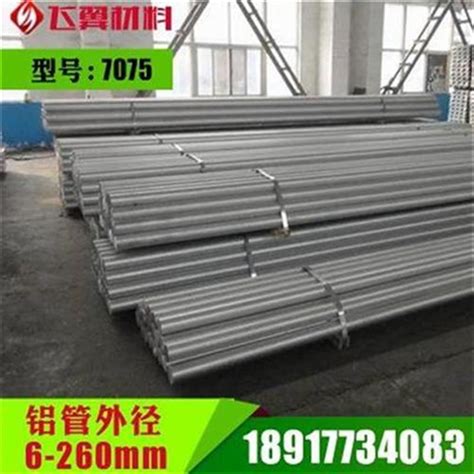 7075 L712 7a04q Y050 5a0h6 L5a05r铝板铝棒铝管规格齐虎窝淘