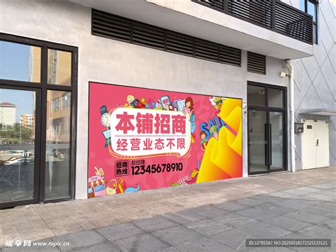 店铺围挡海报设计图 海报设计 广告设计 设计图库 昵图网