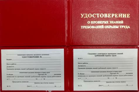 Бланк удостоверения по охране труда Охрана труда