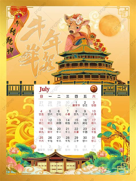 Calendar Poster For July Of The Year Of The Ox In 2021 Template