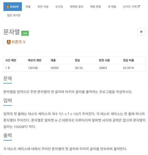 백준 자바 연습 9086번 문자열