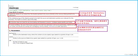c语言内存函数概述及其模拟实现（下） char dest char src csdn博客