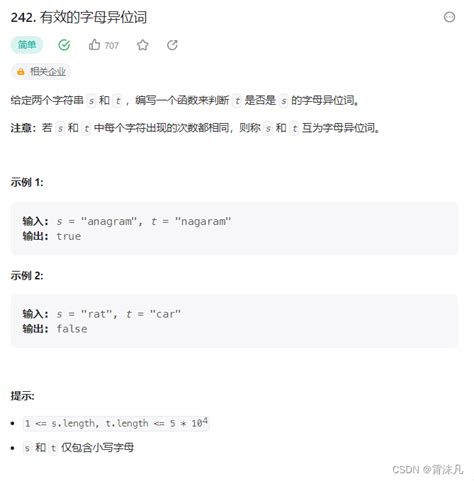 Leetcode算法题解：字母异位词、数组交集与快乐数 Csdn博客