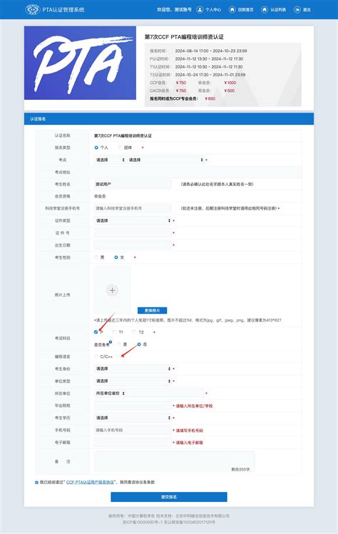 ccf pta联合认证p科目语言更换报名入口公告