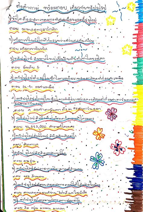 ตั้งคำถาม ตอบทวีปยุโรป Jewly0014 หน้าหนังสือ 1 พลิก Pdf ออนไลน์ Pubhtml5