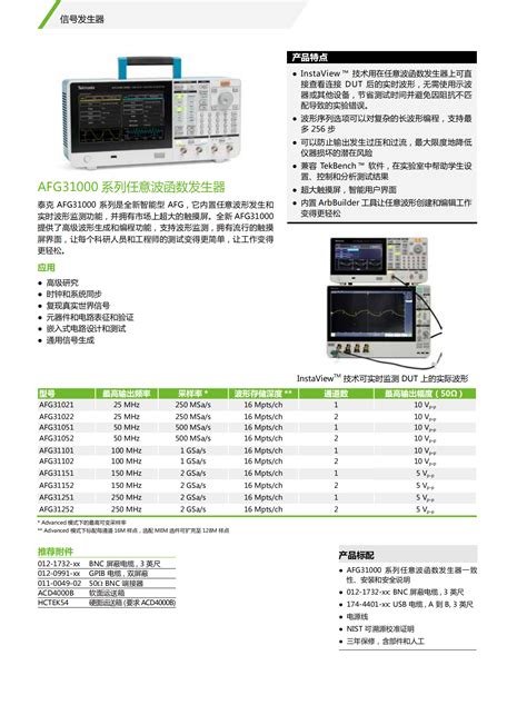 Tektronix 泰克 Afg31000 系列任意波函数发生器 美国泰克tektronix 中国代理通
