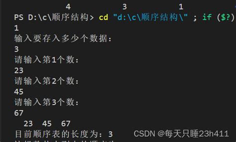 数据结构——顺序表初始化、定义、输入、输出（超基础） printf 4d l data[i] csdn博客