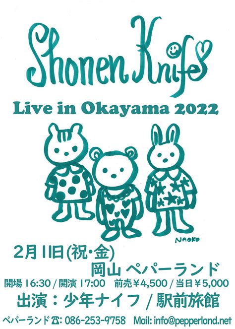 少年ナイフ Shonen Knife News