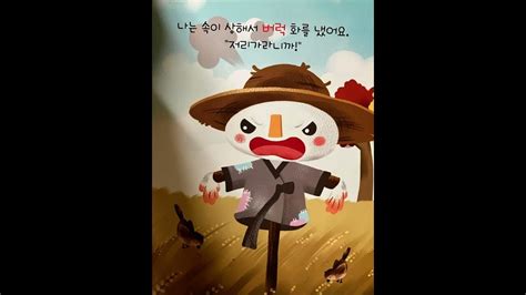 동화 읽어주기가을이 왔어요 누리과정동화 20101022태양미디어 스텝1 8번책아기언어발달 Youtube