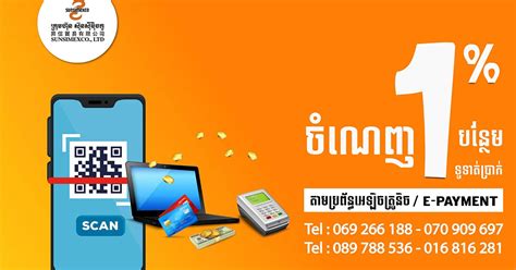 ចំណេញ១ ភ្លាមៗ រាល់ពេលចំណាយចាប់ពី៥០០ដុល្លារឡើងទៅ តាមរយៈការទូទាត់តាមប្រព័ន្ធអេឡិចត្រូនិក E