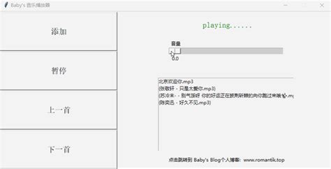 python—实现本地音乐播放器 添加 播放 暂停 下一首 上一首 音量 打开超链接 阿里云开发者社区
