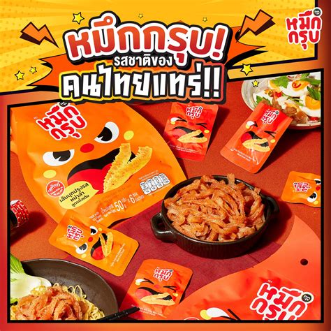 Sunsu หมึกกรุบ รสชาติของคนไทยแทร่ 🦑 ซันซุรู้ใจ Facebook