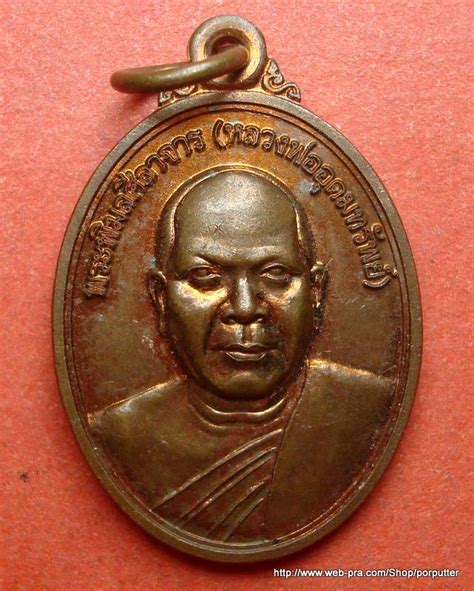 หลวงพ่ออุดม หรือ หลวงพ่ออุดมทรัพย์ วัดประสิทธิเวช นครนายก รุ่นสร้างเขื่อน พระเครื่อง พระแท้