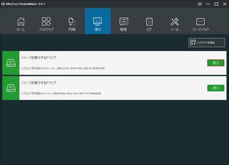 Minitool Shadowmakerでディスクを復元する方法 Minitool