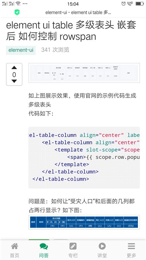 前端vue使用element ui table表头嵌套的问题 CSDN社区